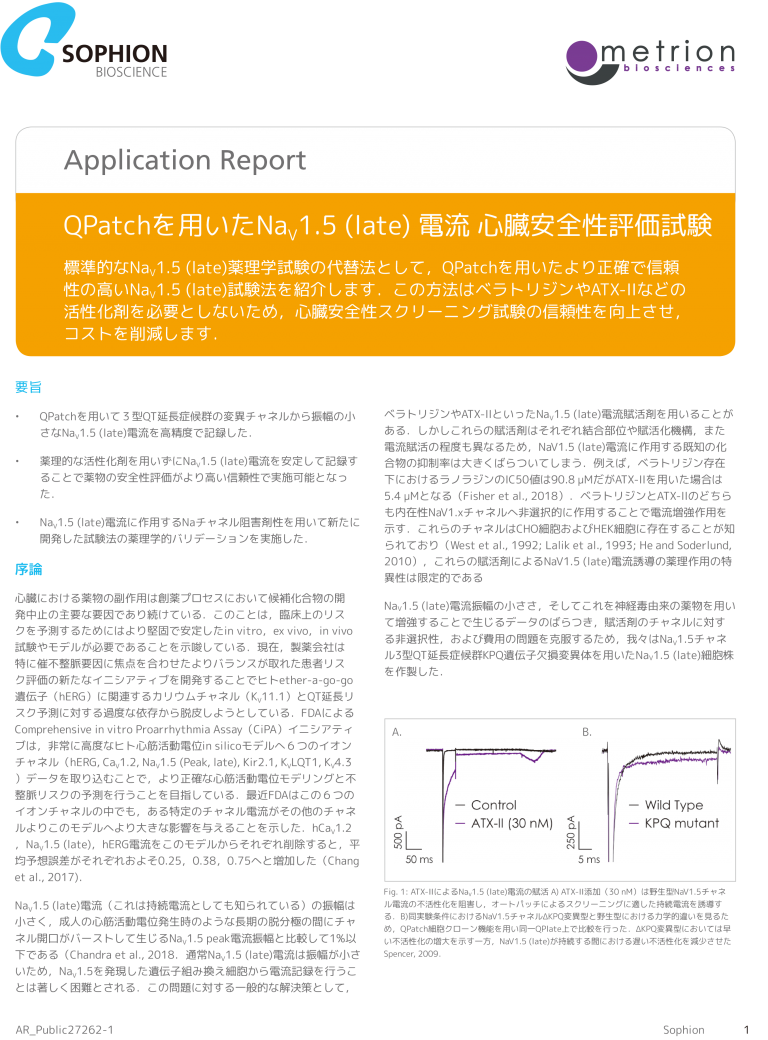 Metrion社開発の新試験系：QPatchを用いたNav1.5 late 電流 心臓安全性評価試験 - Sophion