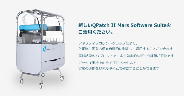 QPatch IIの新しいソフトウェアリリースを公開 - Sophion
